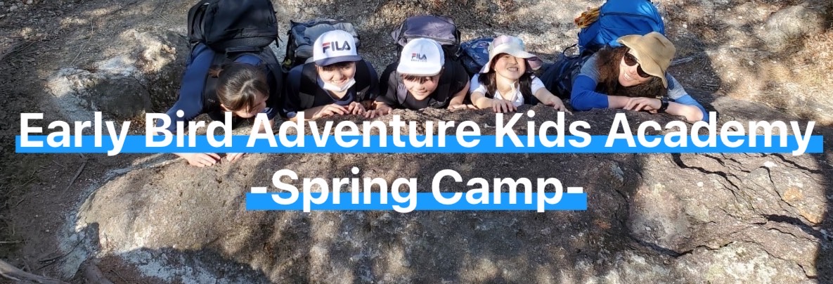 Early Bird Adventure