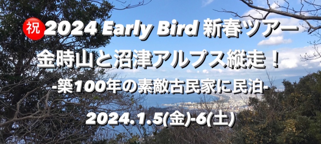 Early Bird Adventure