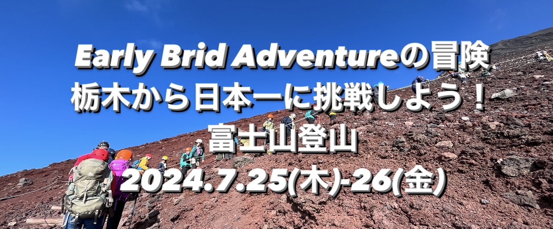 Early Bird Adventure