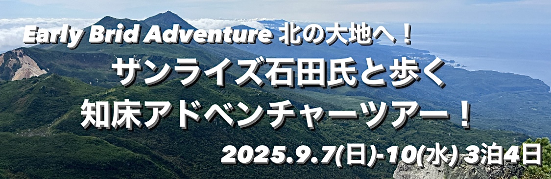 Early Bird Adventure